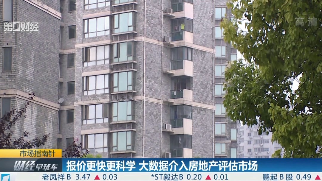 报价更快更科学 大数据介入房地产评估市场
