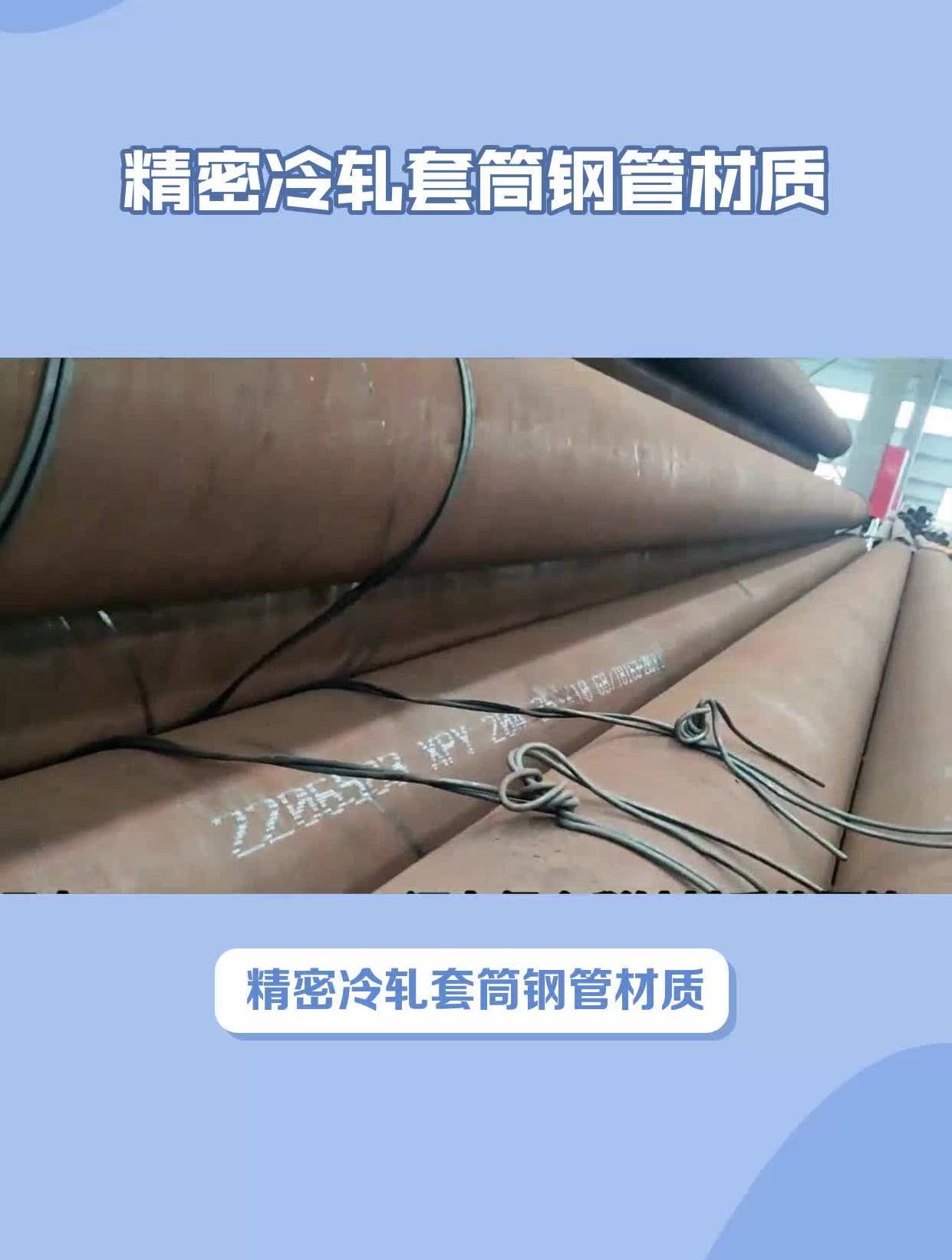 精密冷轧套筒钢管材质