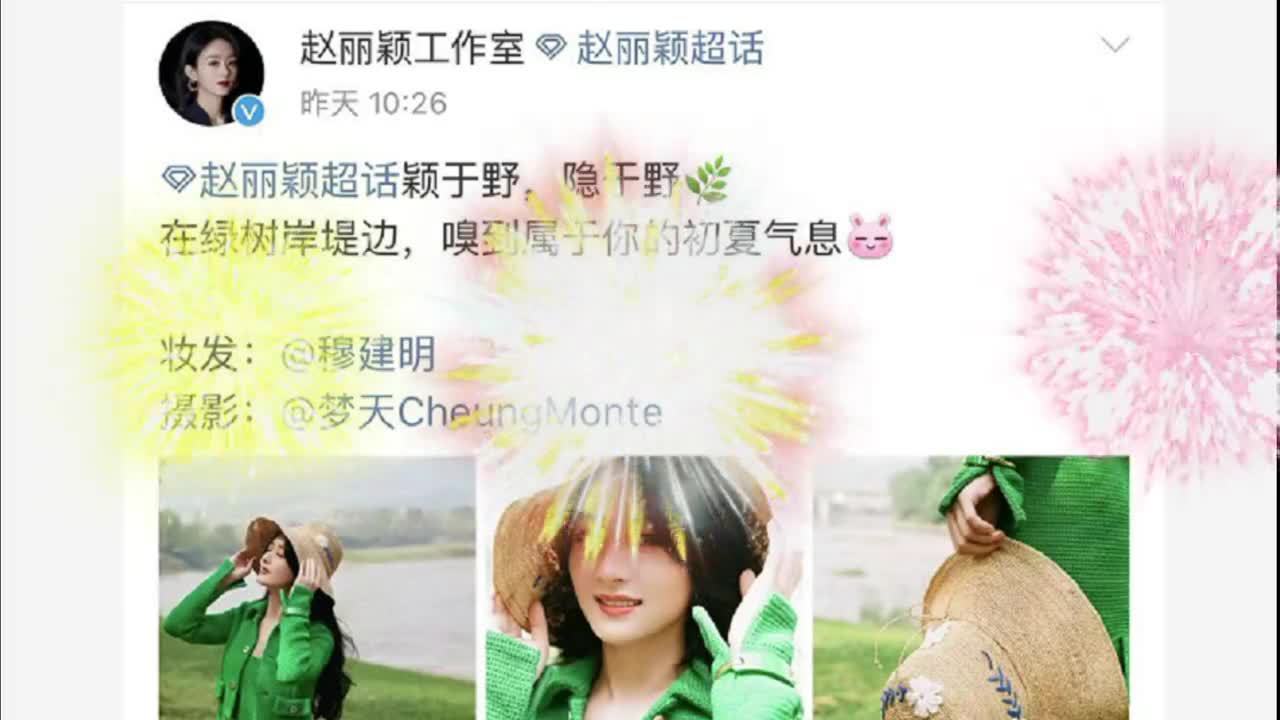 赵丽颖出道15周年,代言知名品牌护肤品,双喜临门