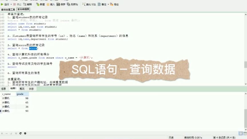 J2EE基础-SQL语句查询数据