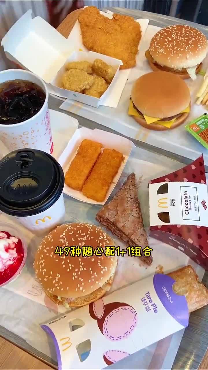 ...强点单小技巧,两样12随便搭!麦当劳 汉堡炸鸡 探店创作者激励计划