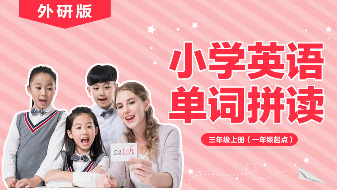 三年级上册 Module 1【外研社一年级起点】