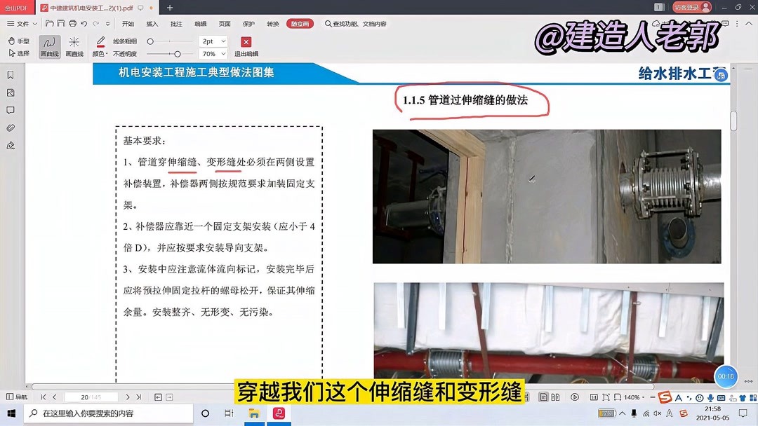 管道穿越伸缩缝、变形缝的基本要求,补偿器安装注意事项