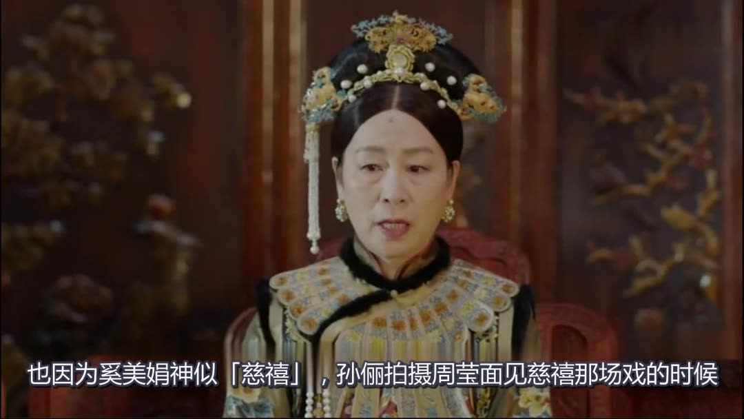 孙俪力荐奚美娟饰演慈禧太后,网友对比后感叹称是慈禧的神还原