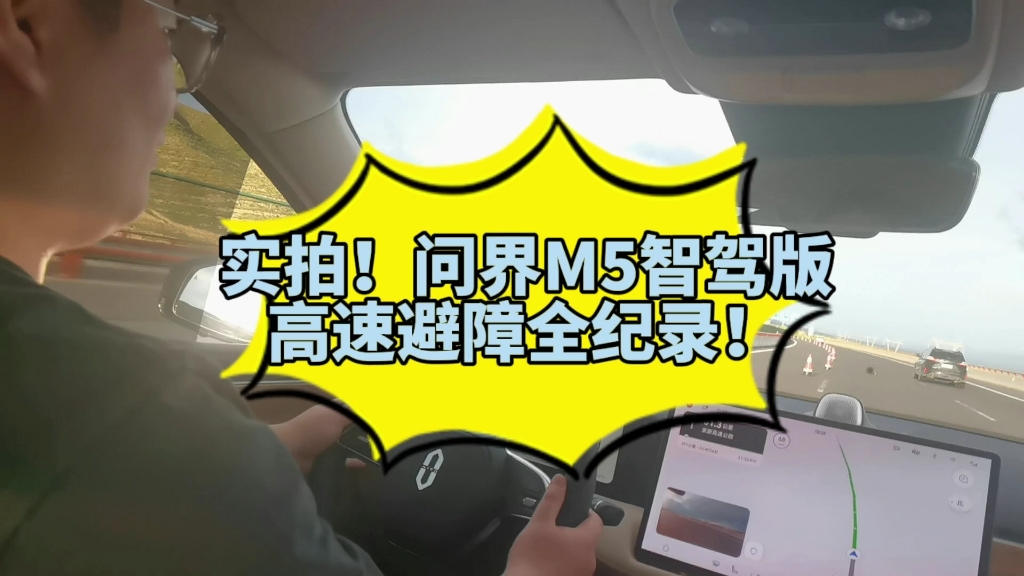 连变两道!问界M5智驾版高速紧急避障实录!