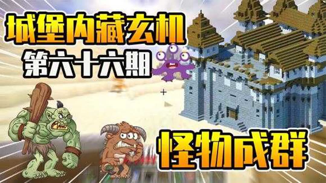 我的世界小月与铁傀儡的旅途66:沙漠城堡是神秘地下城!藏满怪物
