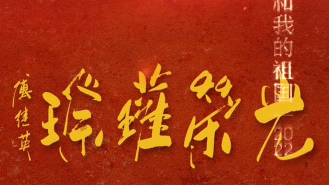 我们的祖国,正在实现中华民族的伟大复兴!勃发出震惊世界的力量