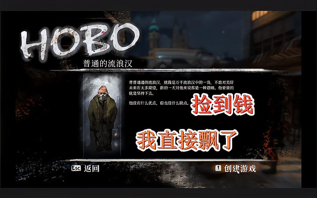 乞丐模拟器#1:捡到三块钱,我直接飘了