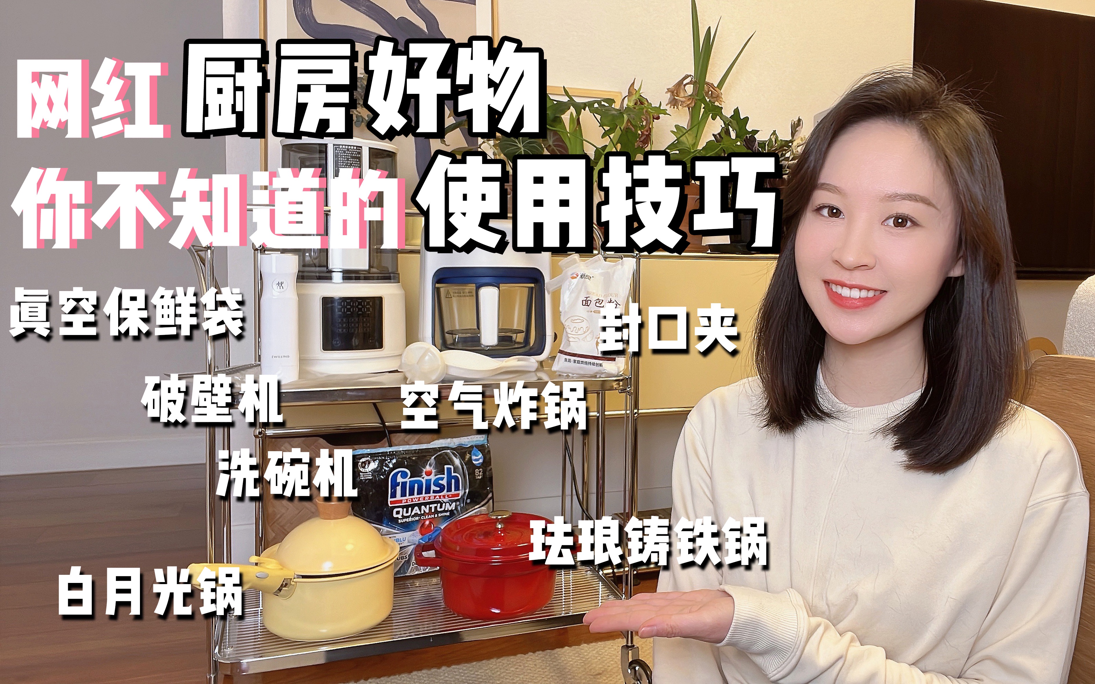 网红厨房好物 你可能不知道的使用小技巧