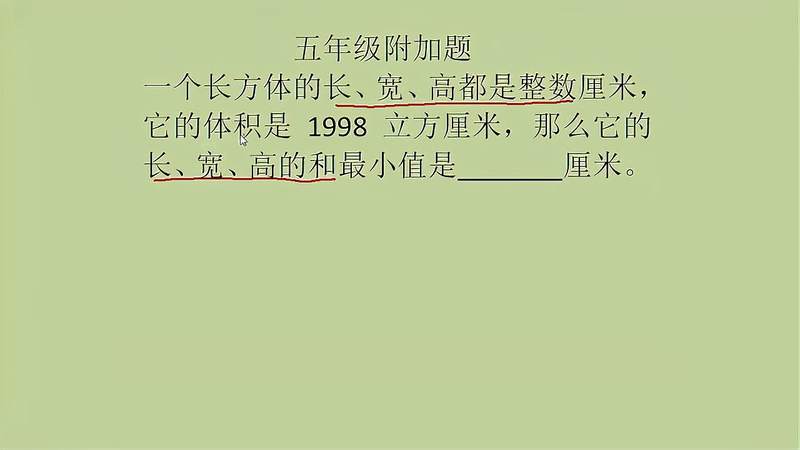只知道长方体的体积是1998,求长、宽、高相加的最小是多少
