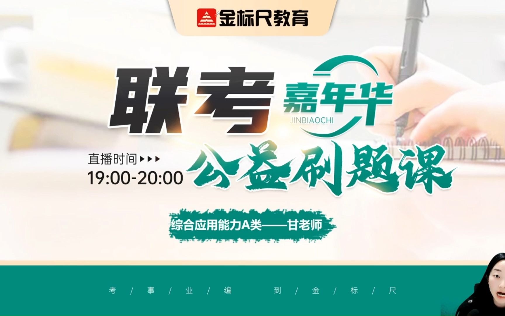 事业单位联考刷题-综合应用A 1