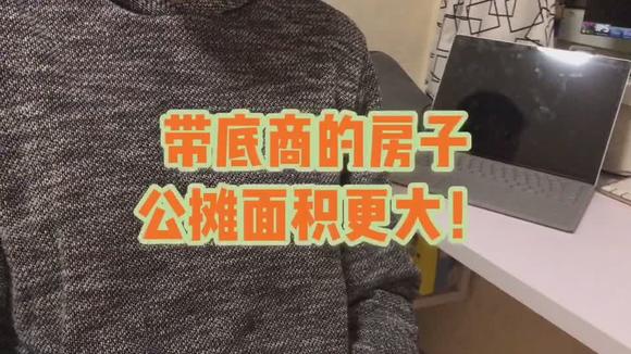 房产老J:商住楼的公摊普遍较大,购房需当心