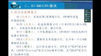 第1讲 S7-300可编程控制器 西门子PLC教程 共40讲 阳胜峰