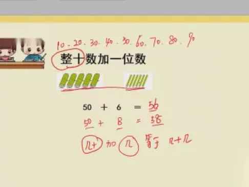 两位数加一位数(1)【木头】