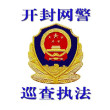 开封网警巡查执法 
