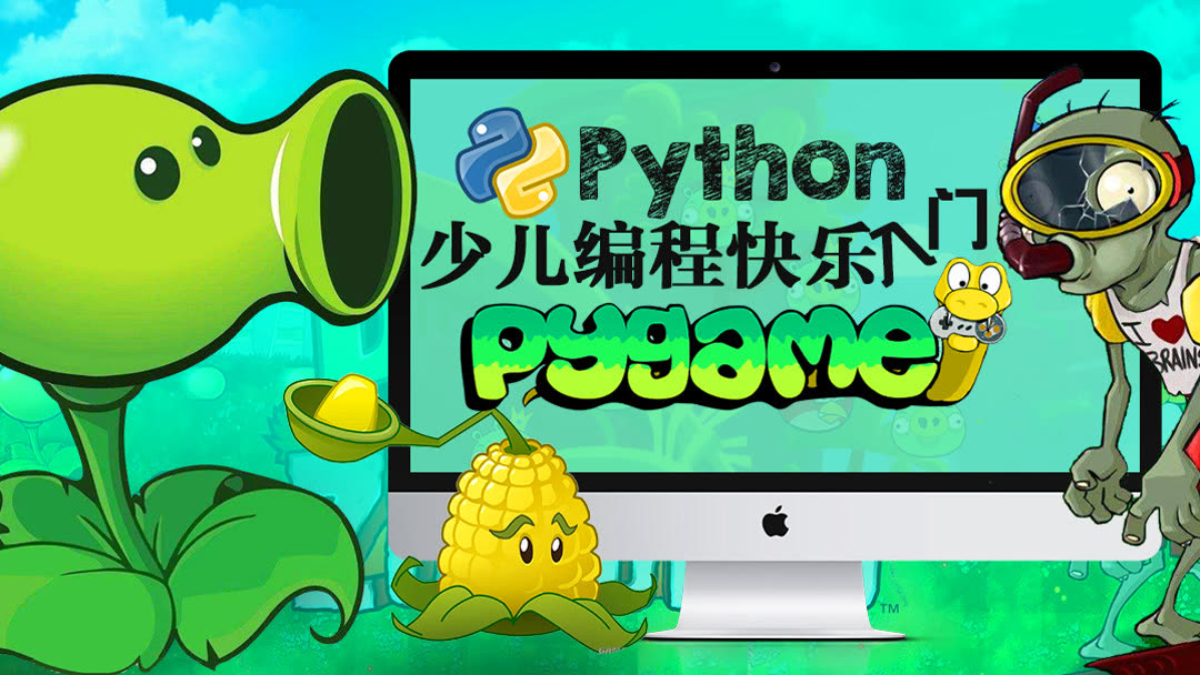 北京少儿编程培训{诚筑说}Python入门2-3设置背景与图像MP4