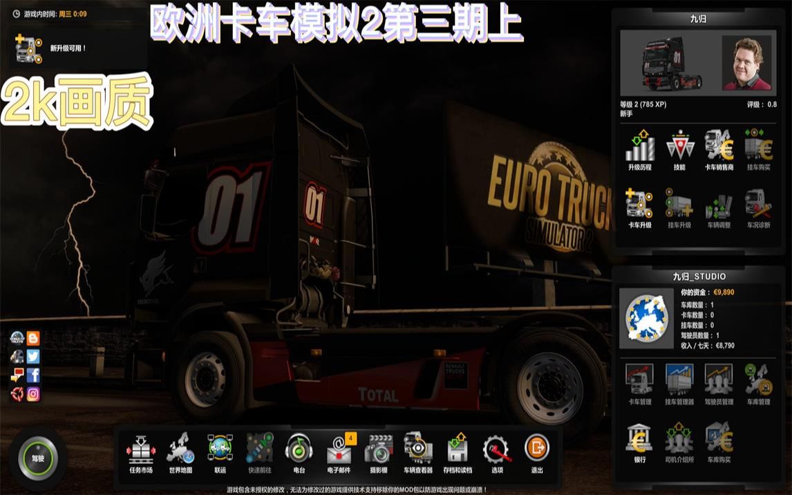 欧洲卡车模拟2第三期
