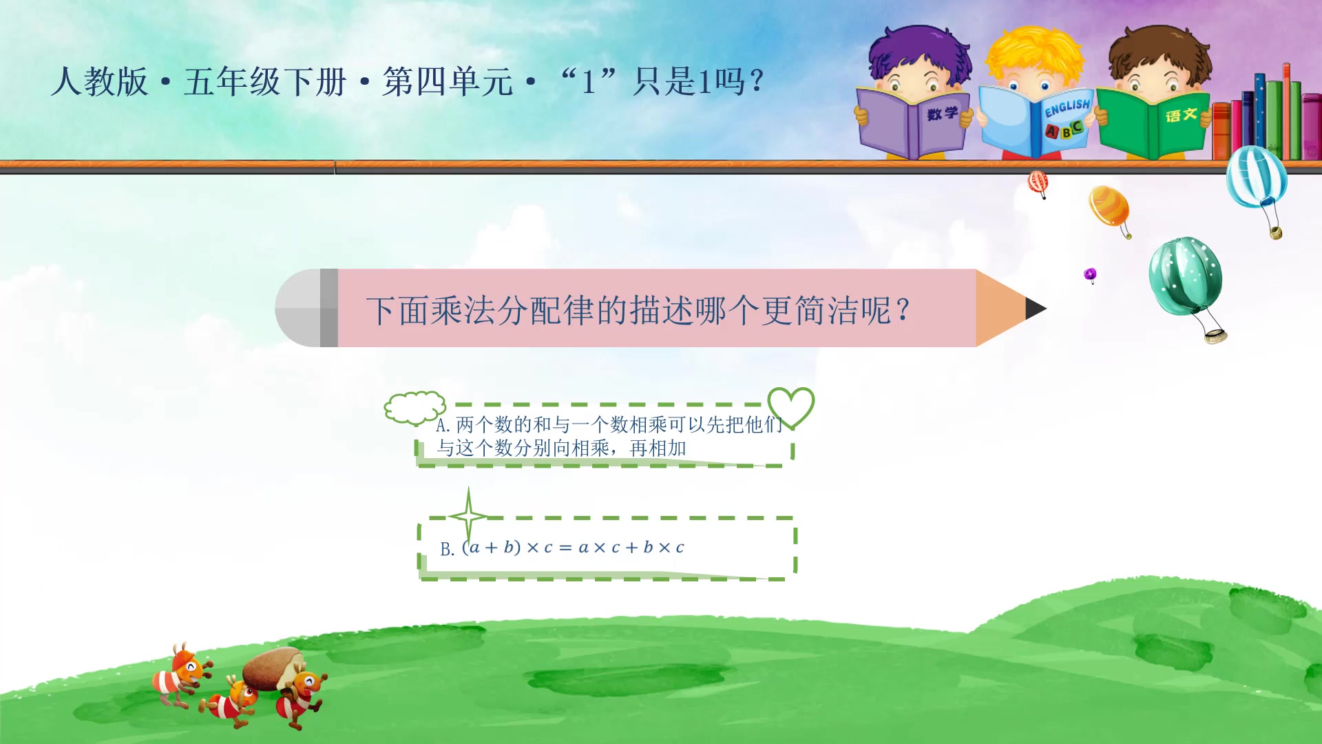 “1”只是1吗?(数学的符号化-单位“1”-人教版五年级下册分数的意义...