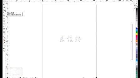 CDR基础教程 CDR实例教程 CDR新手教程