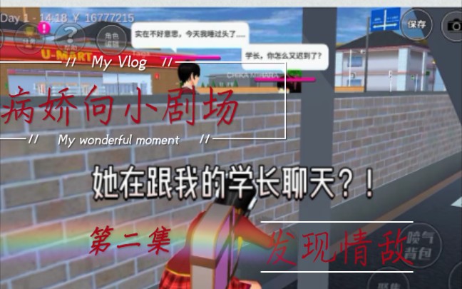 樱花校园模拟器)病娇向小剧场:《爱与憎恨》