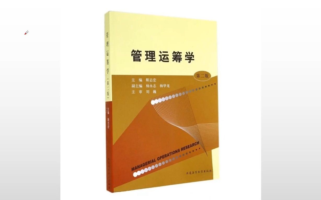 24大连海事809管理运筹学—19双代号网络图的绘画