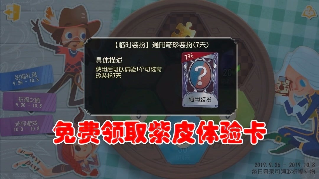 第五人格:免费领取紫皮体验卡,方法超简单,只要每日登陆即可!
