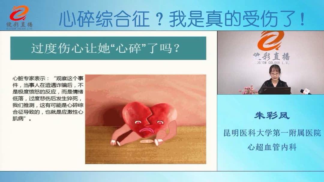 心碎综合征?我是真的受伤了?