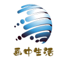 画中生活 
