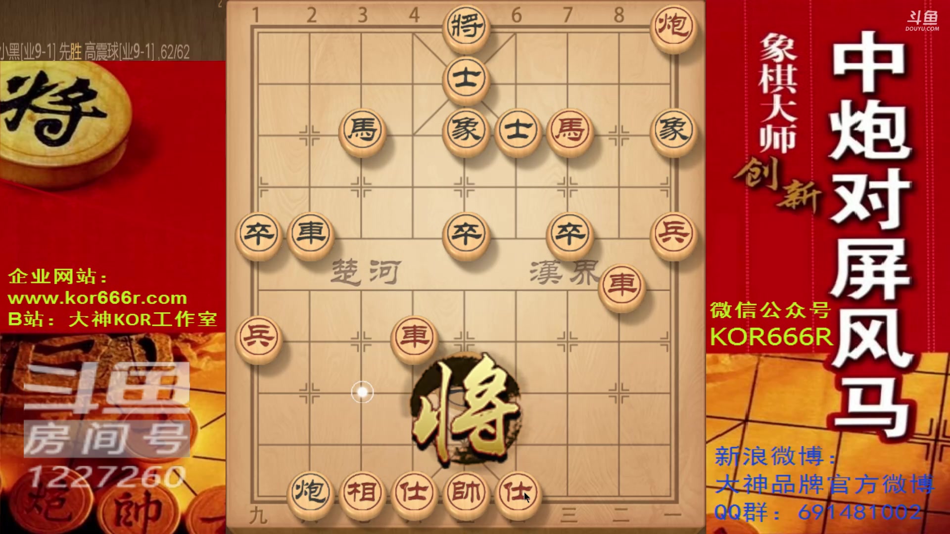 大神KOR - 20200101晚上七点直播回放