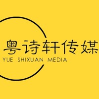 粤诗轩文化传播 