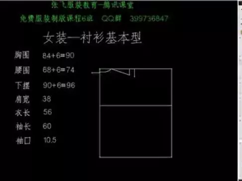 服装打版裁剪制版CAD设计培训视频教程—女衬衫打板录像
