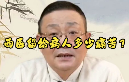 老中医痛批西医器官移植!后半生生不如死!