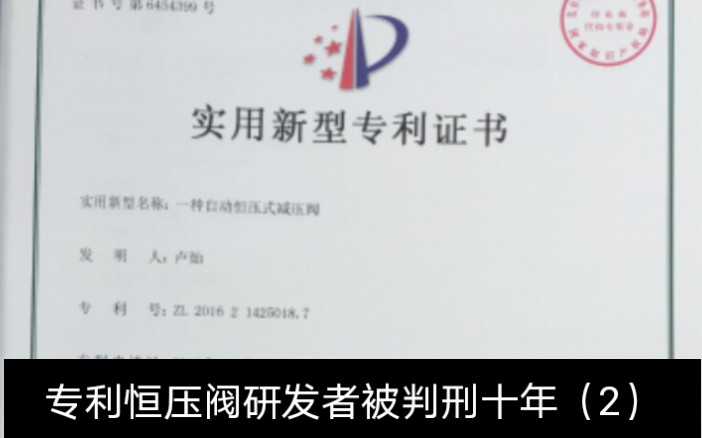 ...,本案的重点是恒压阀作为民用机械配件,是否满足被鉴定为qiang支散...