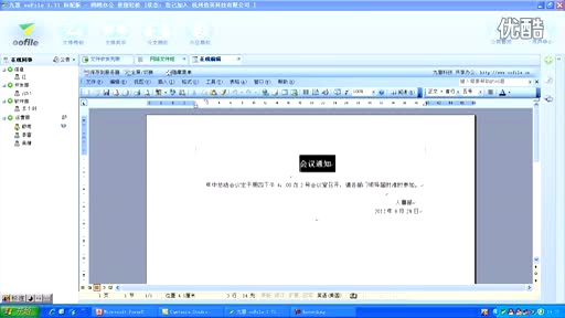 第9讲 团队云文档柜在线编辑