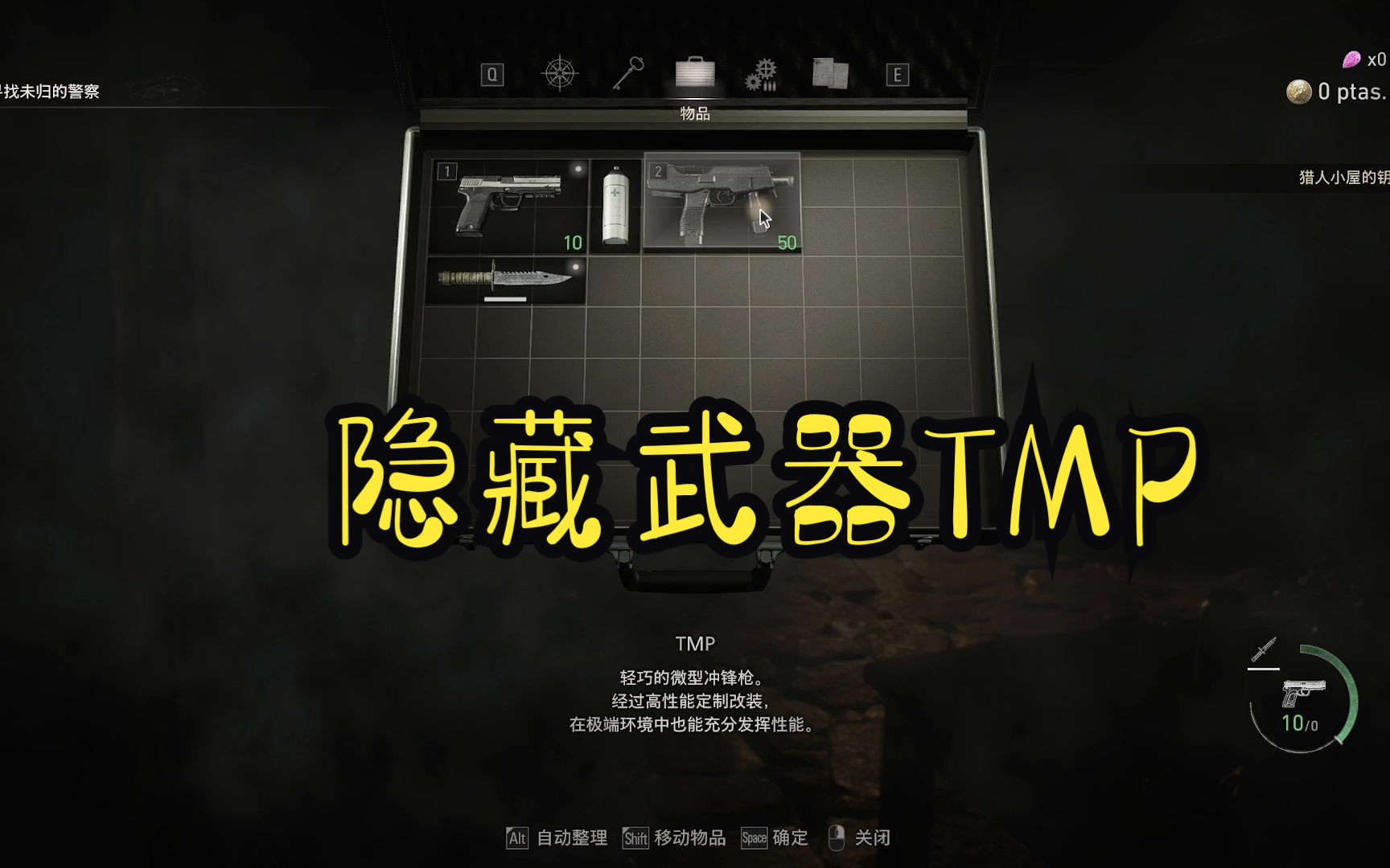 【Resident Evil 4 Demo】隐藏武器TMP,拾取后开新档居然还能用,直接...