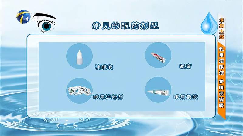 眼膏、眼用凝胶应该如何使用呢,专家给出解答|健康直播间