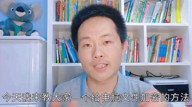 关于电脑文件加密