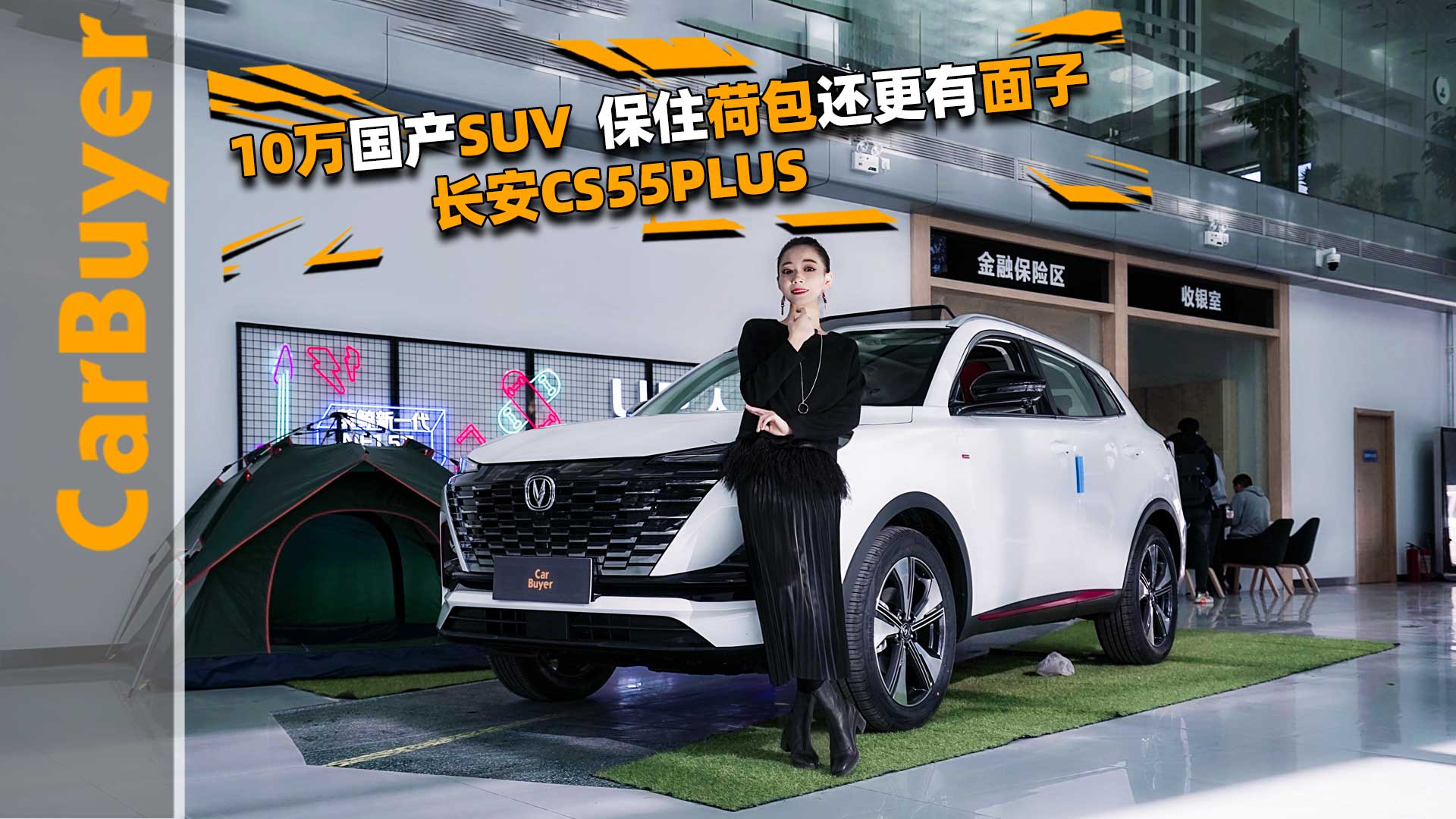 10万国产SUV,保住荷包还更有面子,长安CS55 PLUS