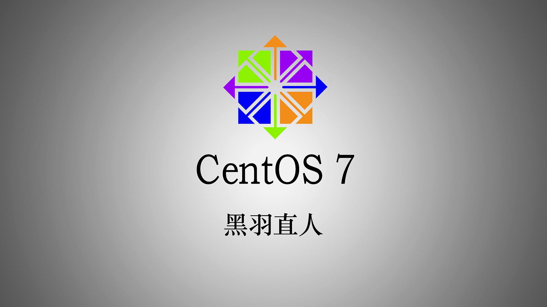 VMware安装Centos7.7系统