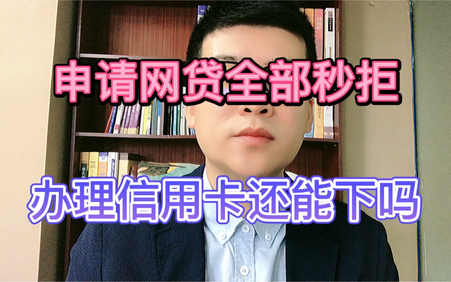 申请网贷全部秒拒,办理信用卡还能下卡吗?