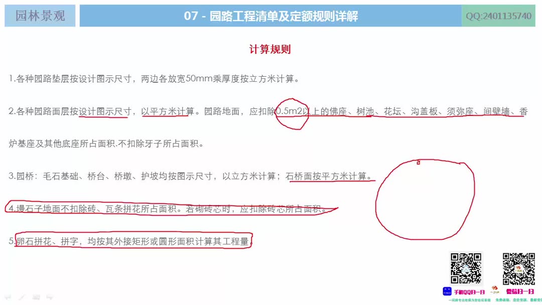 园路工程清单及定额规则详解