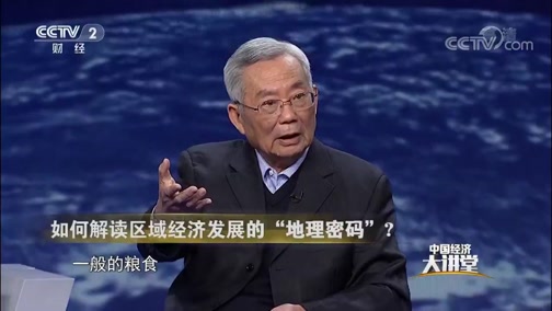 [中国经济大讲堂]新时代的区域协调发展有哪些新的内涵?
