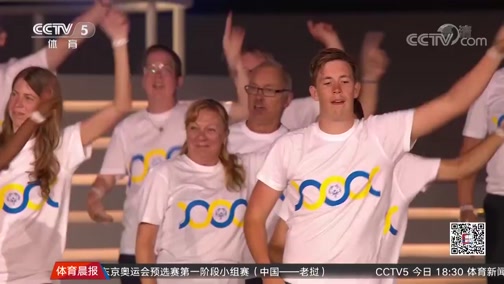 [综合]第十五届世界夏季特殊奥运会闭幕