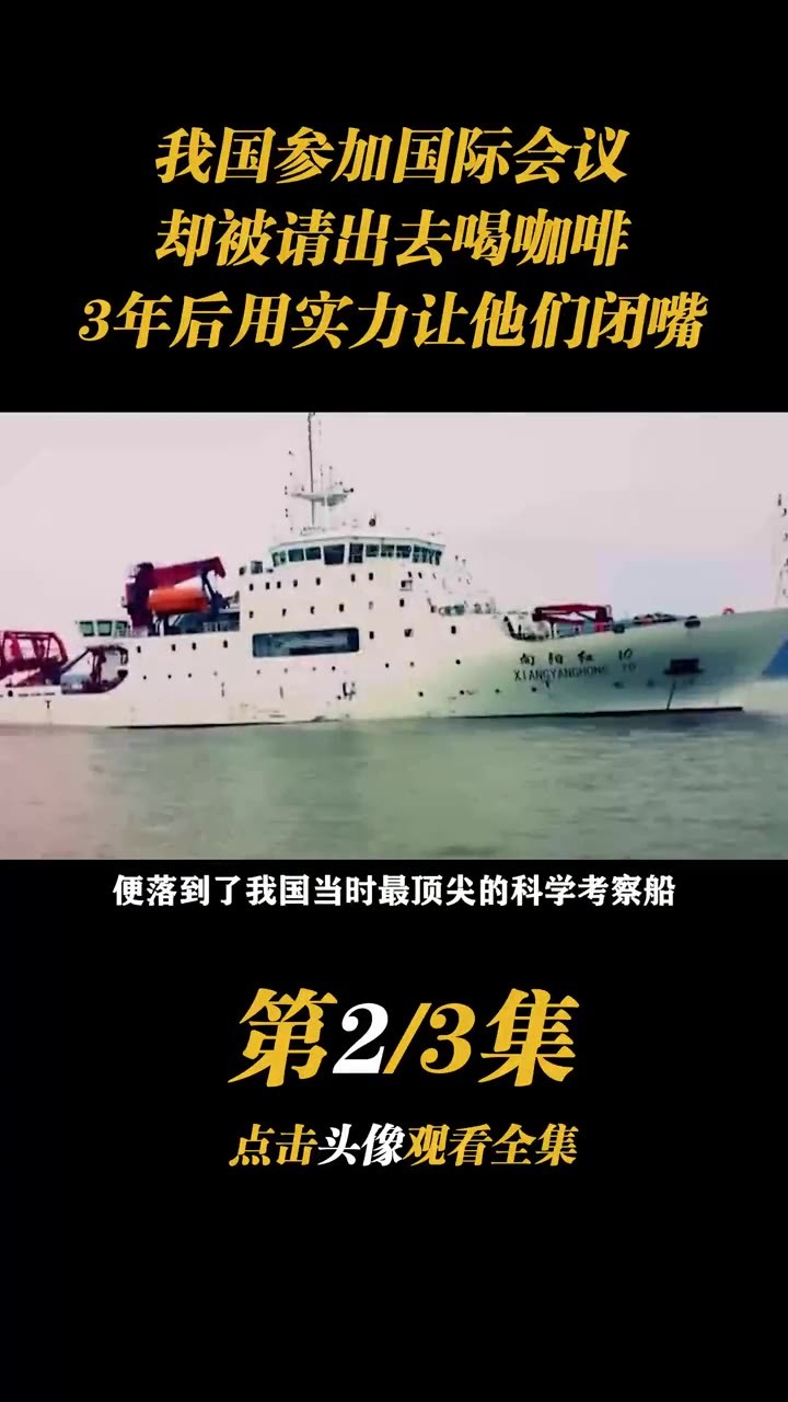 中国参加国际会议,却多次被请出去喝咖啡(2)