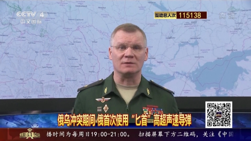 [中国舆论场]俄乌冲突期间 俄首次使用“匕首”高超声速导弹