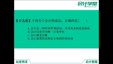 会计基础视频 会计做账报税视频 会计从业教程