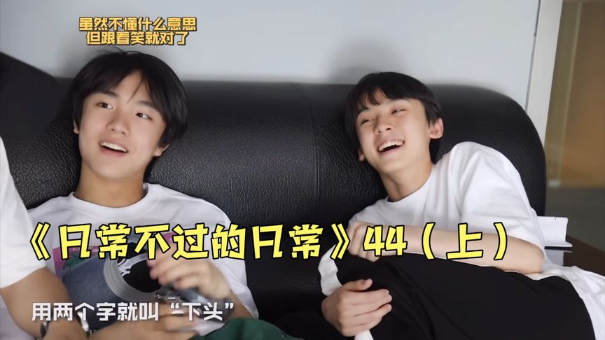 【TF家族三代】《练习生日常不过的日常》44(上)练习室