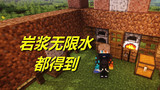 火焰解说 我的世界 3270 岩浆无限水都得到 火焰纯生存 单挑解密RPG...