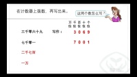5.18 数学二年级下册第七单元万以内数的认识10000以内数的认识例8