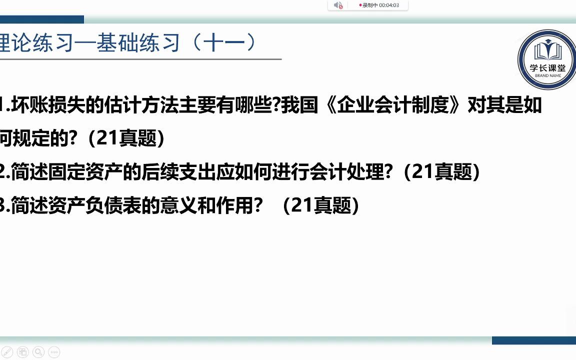 2022军队文职面试会计岗位真题练习